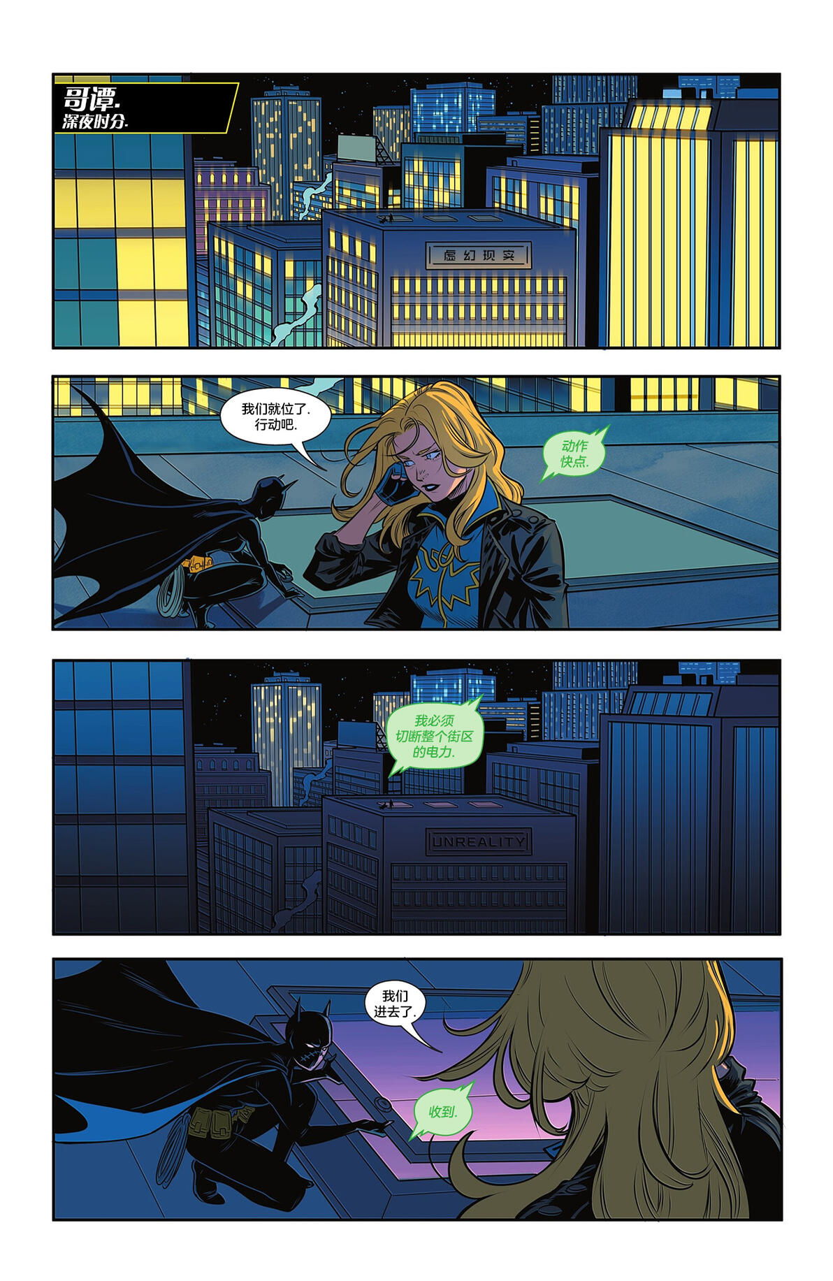 【美漫汉化】猛禽小队V5 #26 - 哔哩哔哩