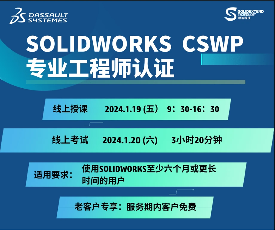 【工程师强推】这个证书太有用！SOLIDWORKS CSWP认证官方指南-硕迪 - 哔哩哔哩