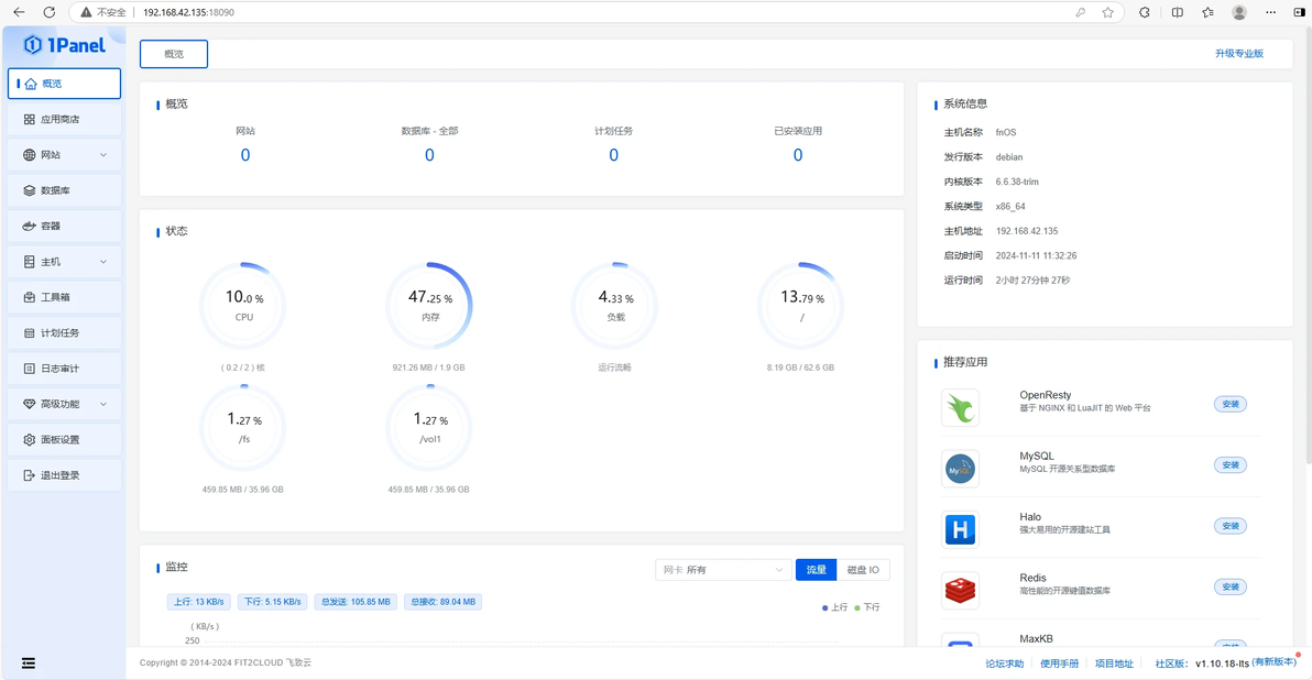 飞牛云fnOS安装1Panel服务器管理面板与本地搭建Halo网站一键发布公网详细教程 - 哔哩哔哩