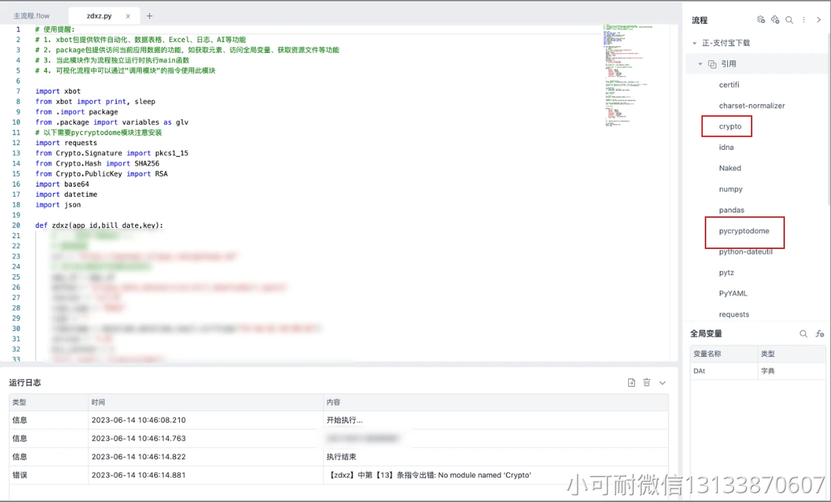 关于python中Crypto库和pycryptodome库无法使用的解决方法-作者：【小可耐教你学影刀 - 哔哩哔哩