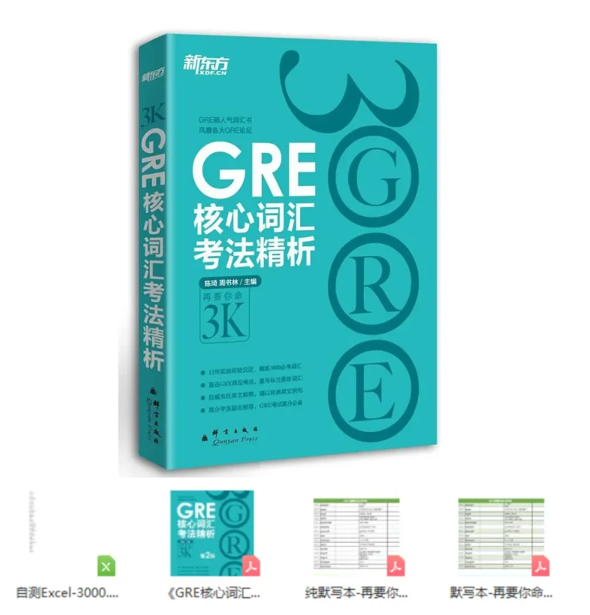 GRE词汇资料合集，pdf版，免费分享！ - 哔哩哔哩