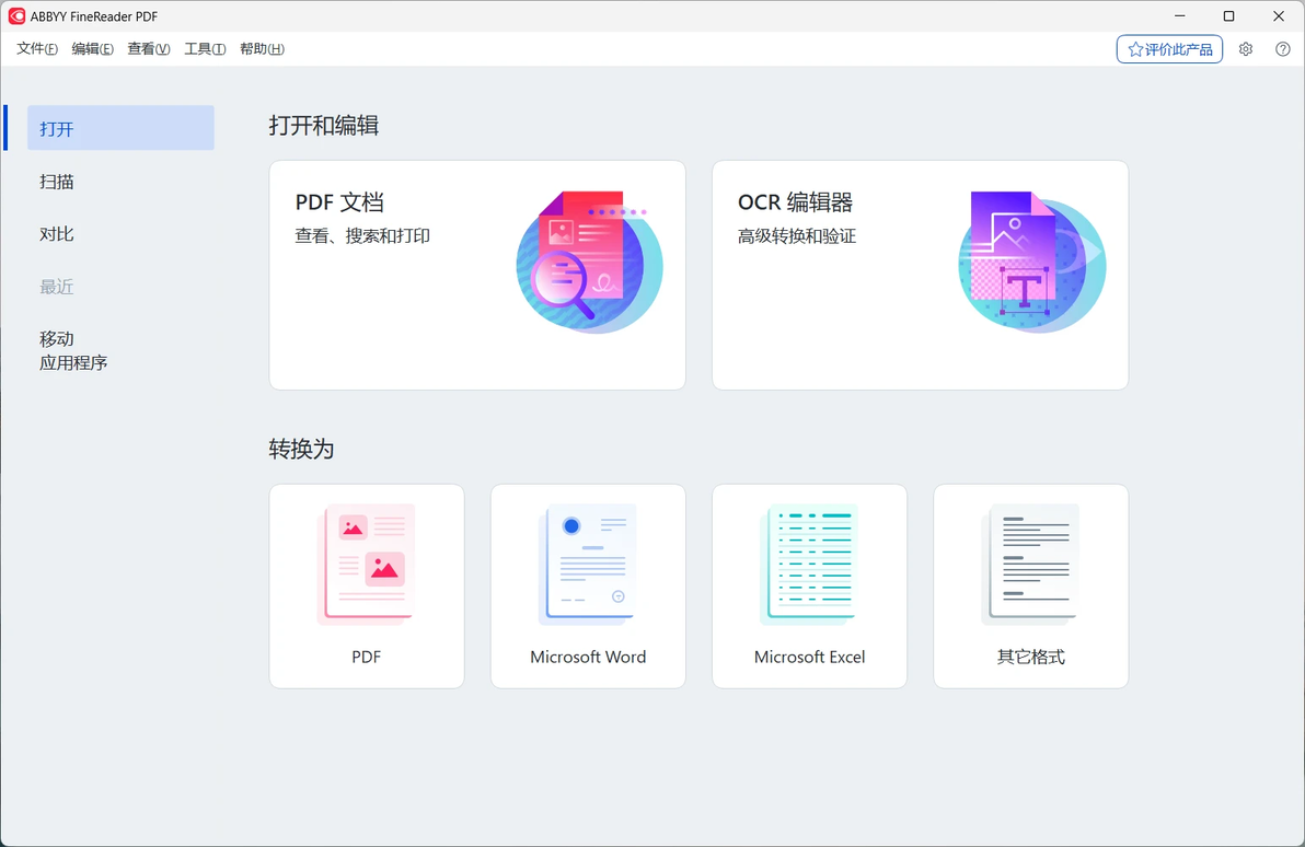 专业PDF编辑转换器 支持OCR ABBYY FineReader 专业激活版 - 哔哩哔哩