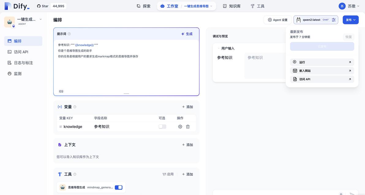 (MAC)使用本地部署的Dify搭建AI自动生成思维导图的应用 - 哔哩哔哩