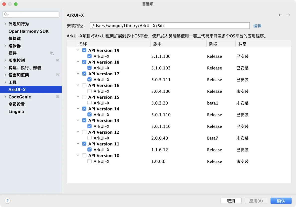 鸿蒙应用开发之ArkUI-X跨平台开发之环境搭建 - 哔哩哔哩