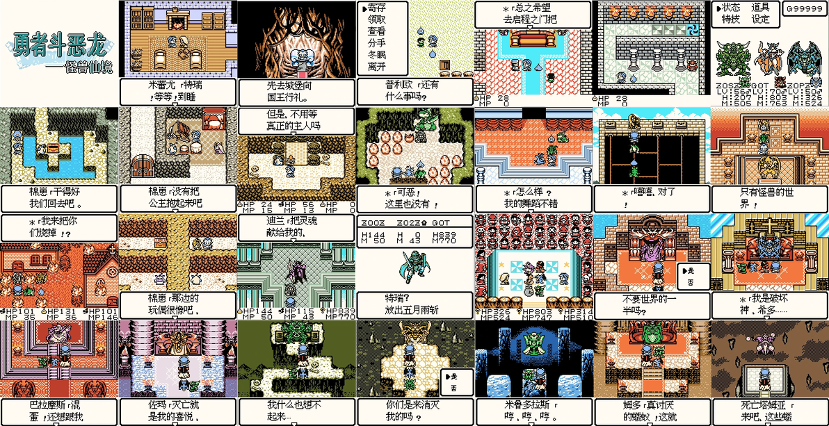 GBC DQM1 汉化修正版 发布 - 哔哩哔哩