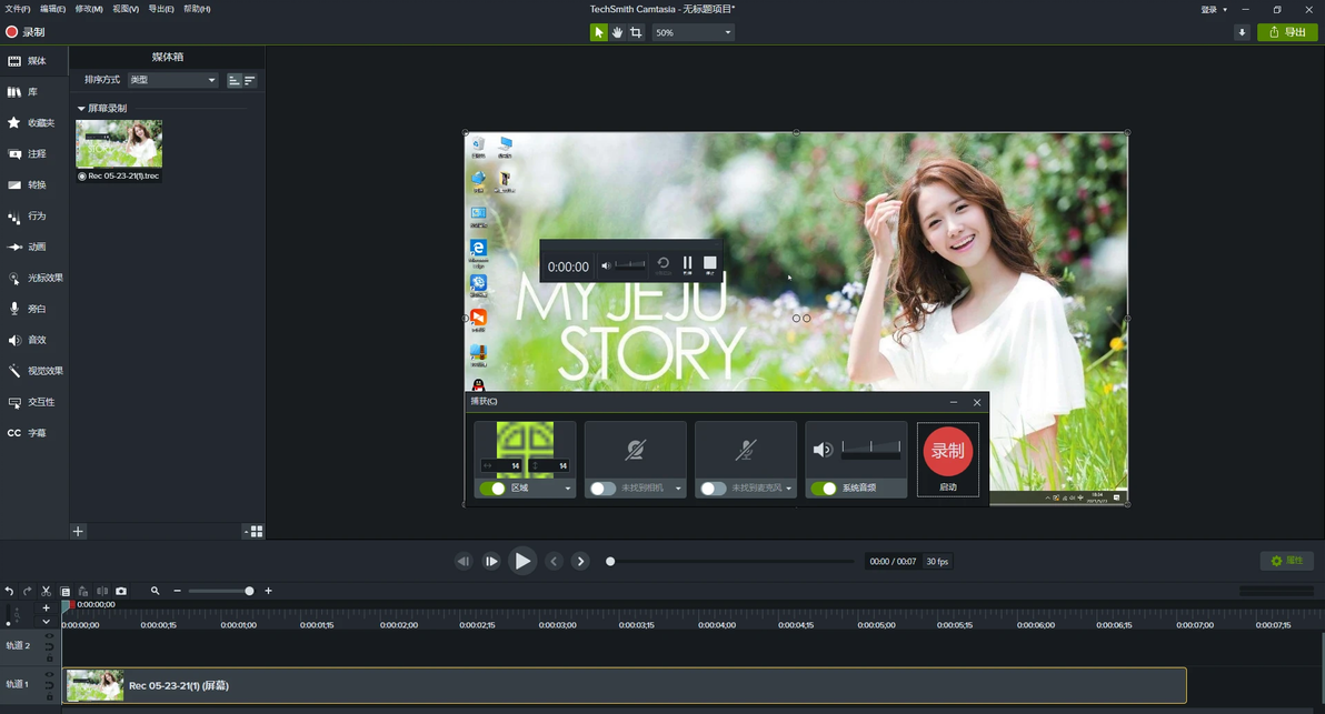 TechSmith Camtasia 2025.2.4.12581 中文特别版 - 哔哩哔哩