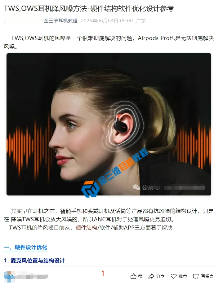 TWS,OWS耳机降风噪方法-硬件结构软件优化设计参考 - 哔哩哔哩