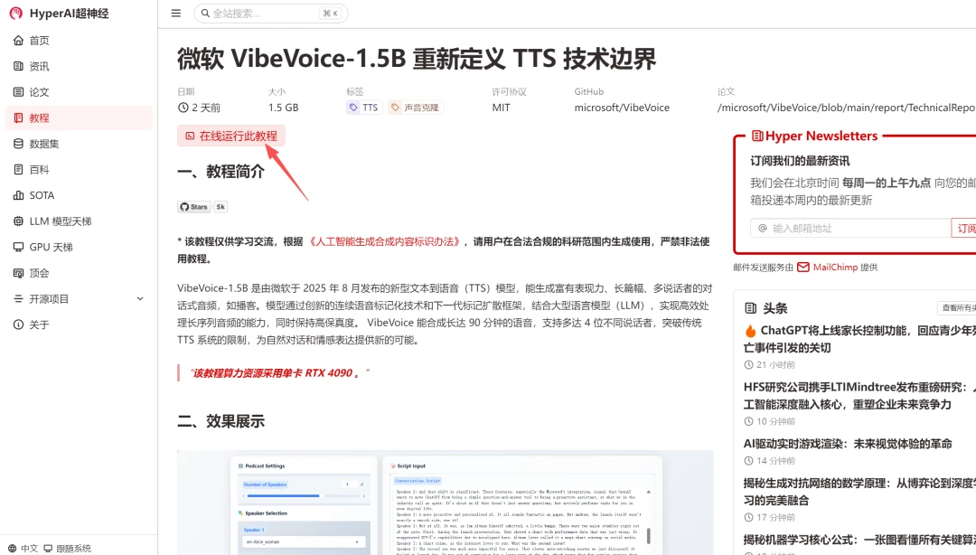 在线教程 | VibeVoice-1.5B重新定义TTS技术边界 - 哔哩哔哩