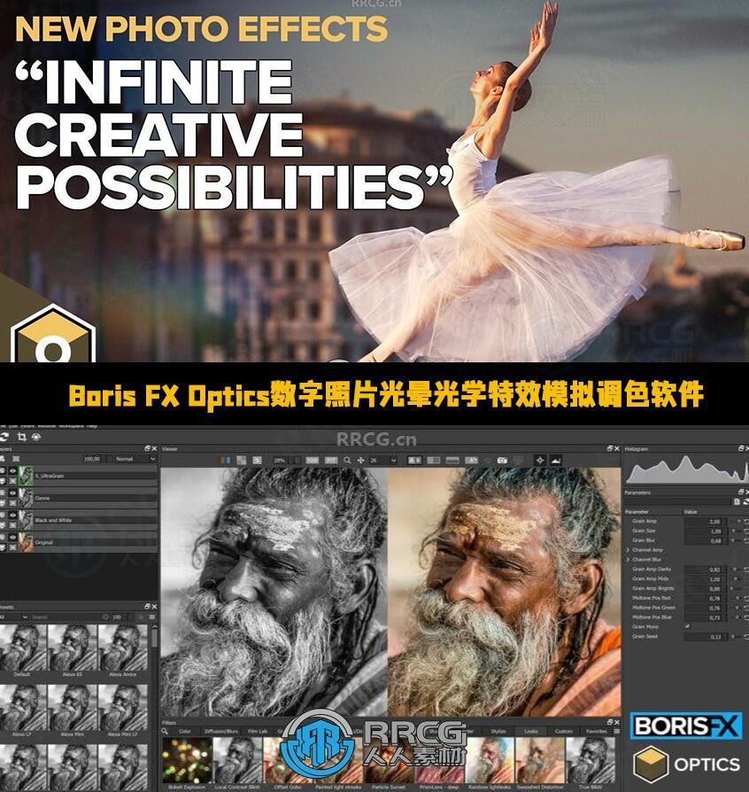 Boris FX Optics数字照片光晕特效模拟调色软件V2025.0.1版 - 哔哩哔哩