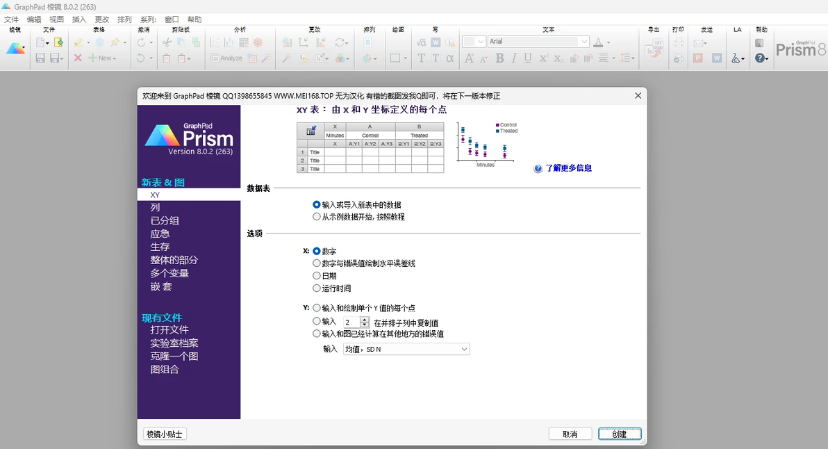 GraphPad Prism 8 安装激活及汉化，附安装包！ - 哔哩哔哩