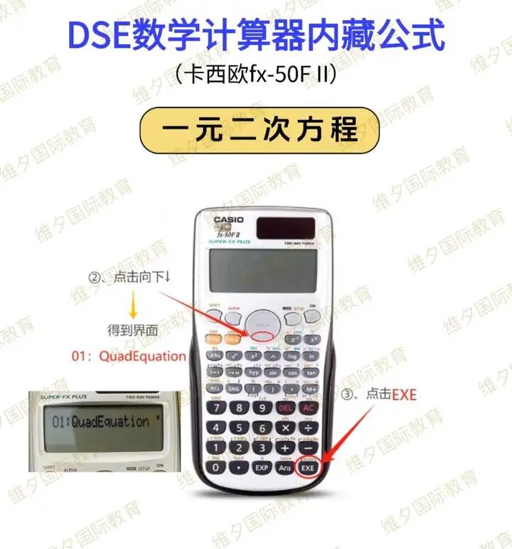 DSE计算器（卡西欧fx-50F II）使用攻略来啦！教你怎么得到快捷公式！ - 哔哩哔哩