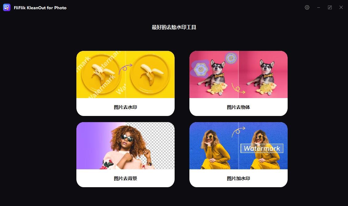 修图神器只服这款：AI魔法，去水印、去杂物一键修复！附永久免费本地安装包 - 哔哩哔哩