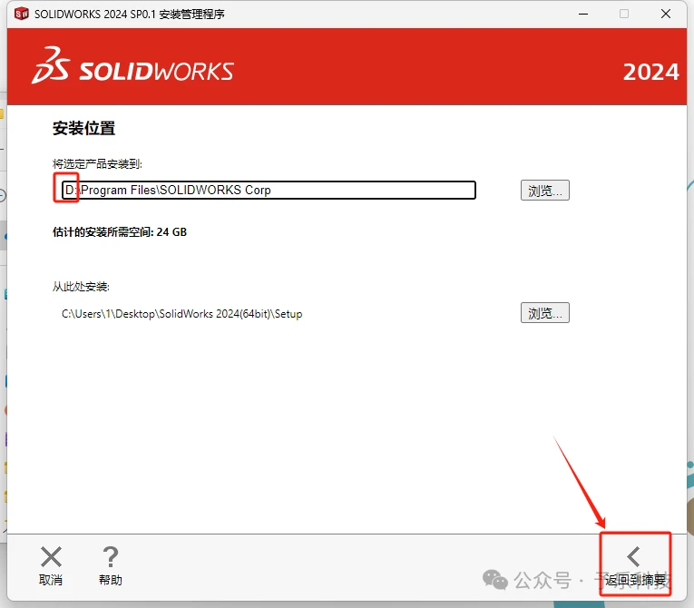 SW2024安装教程附安装包（win11） - 哔哩哔哩