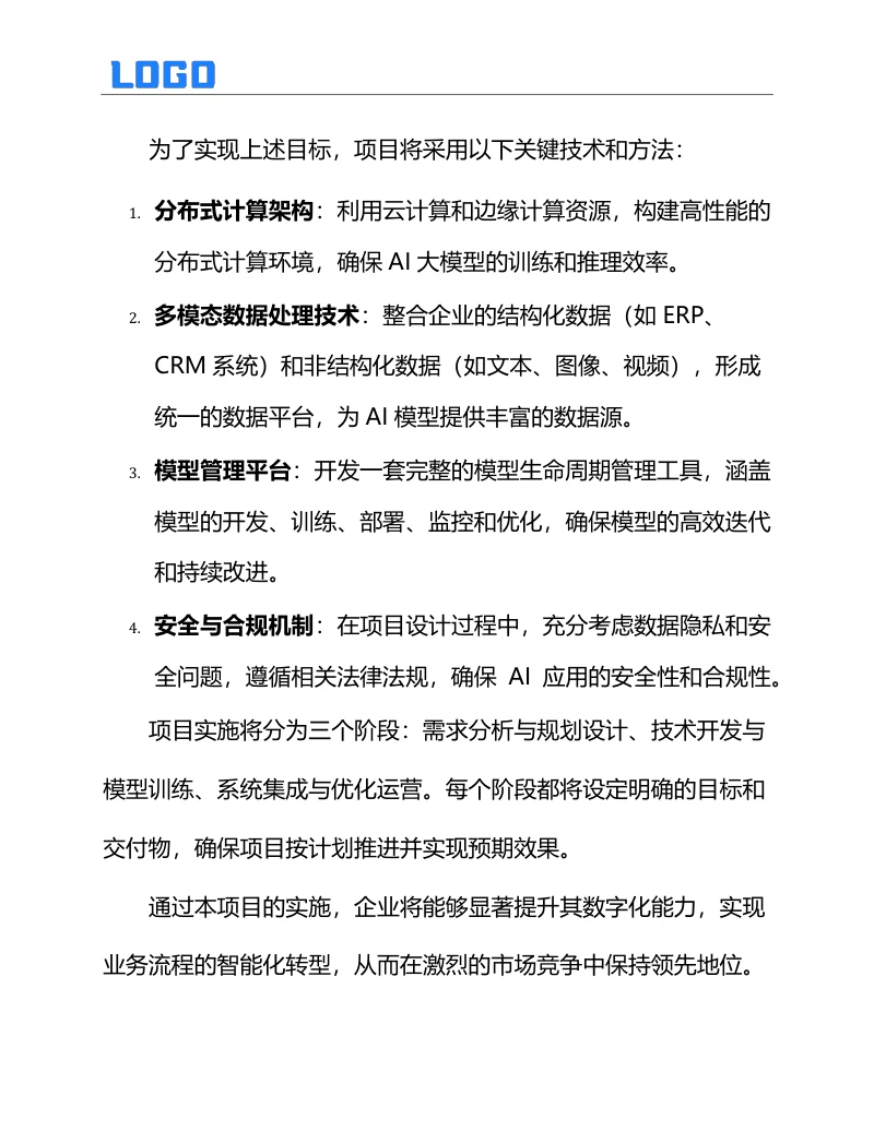 AI大模型建设方案，AI人工智能技术方案，AI相关解决方案 - 哔哩哔哩