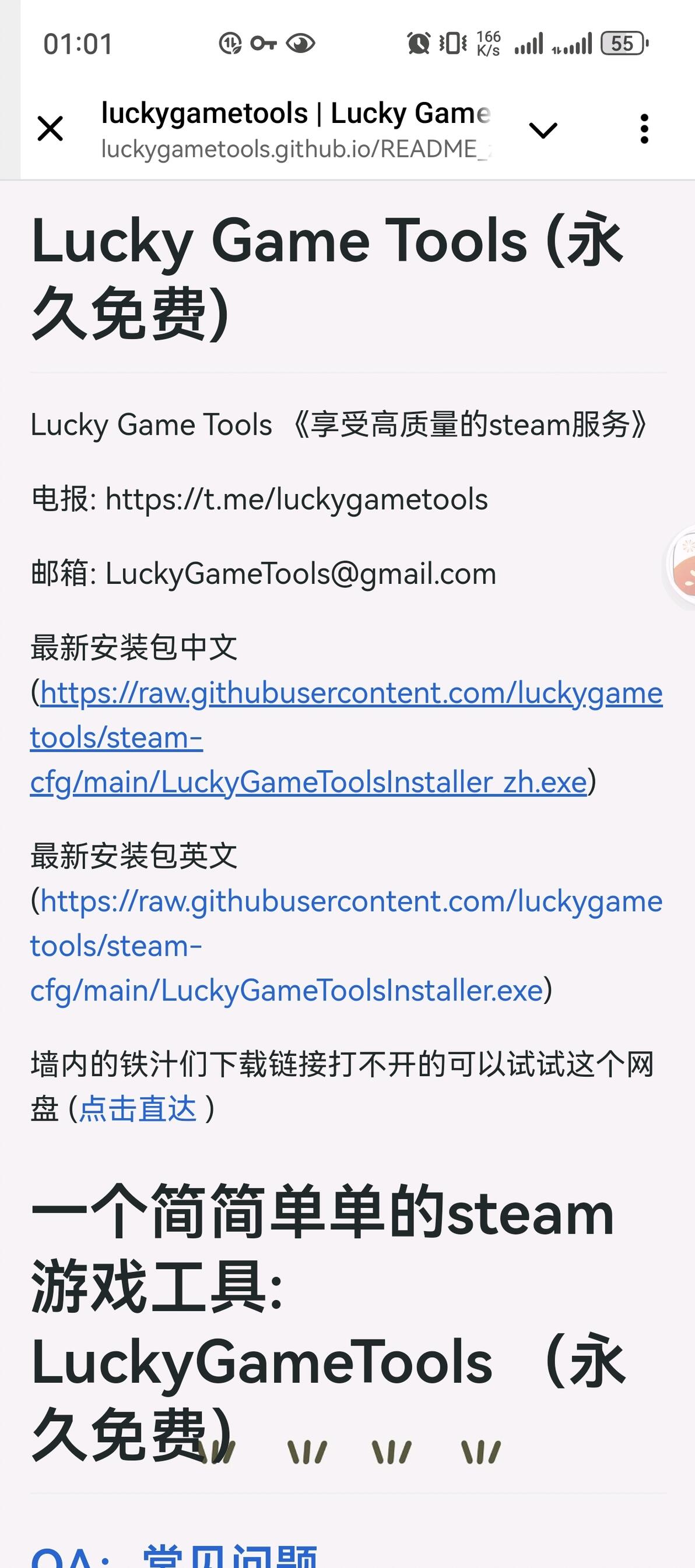 超强steam软件：luckygametools，免费分享超多游戏！ - 哔哩哔哩