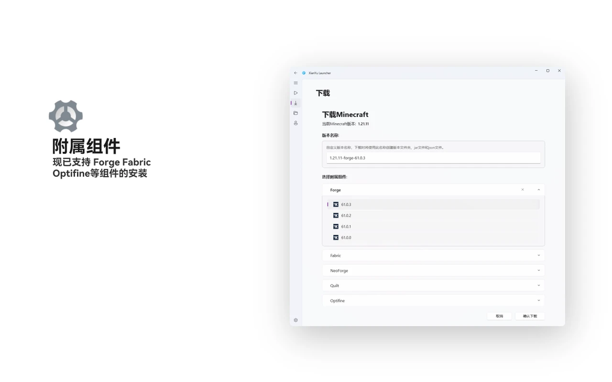 XianYuLauncher Minecraft启动器更新进展 - 哔哩哔哩