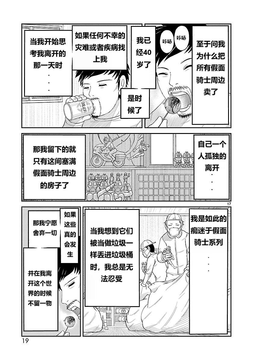 [漫画]东岛丹三郎想成为假面骑士·第1话 - 哔哩哔哩