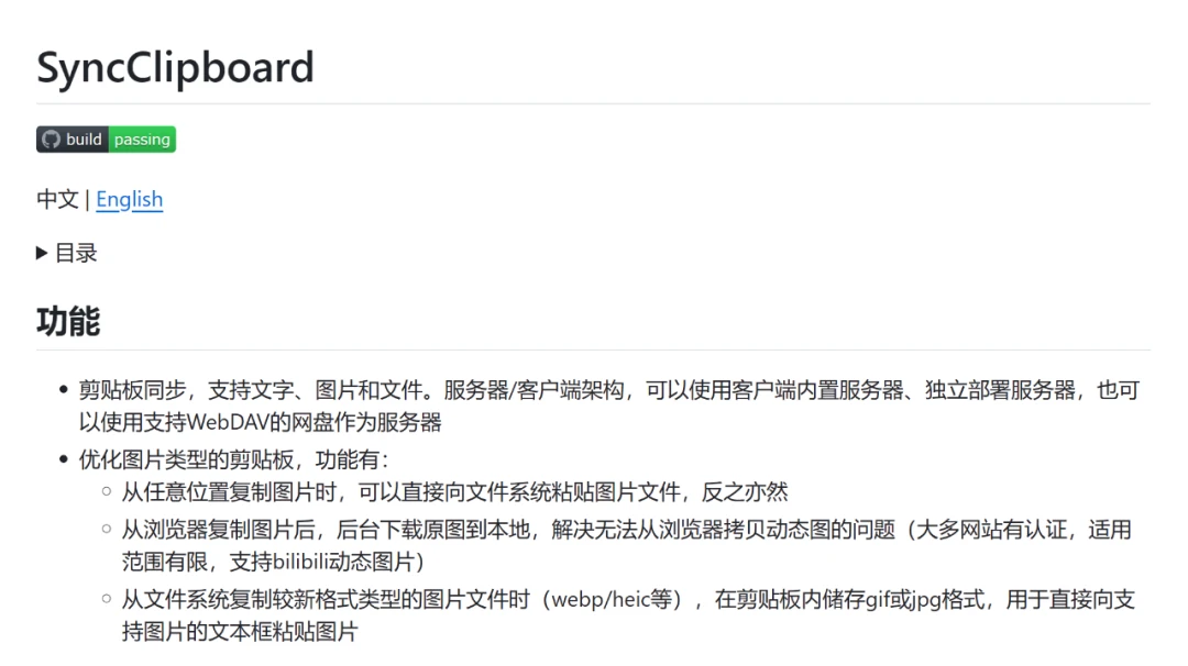 跨平台复制粘贴工具，SyncClipboard软件体验 - 哔哩哔哩
