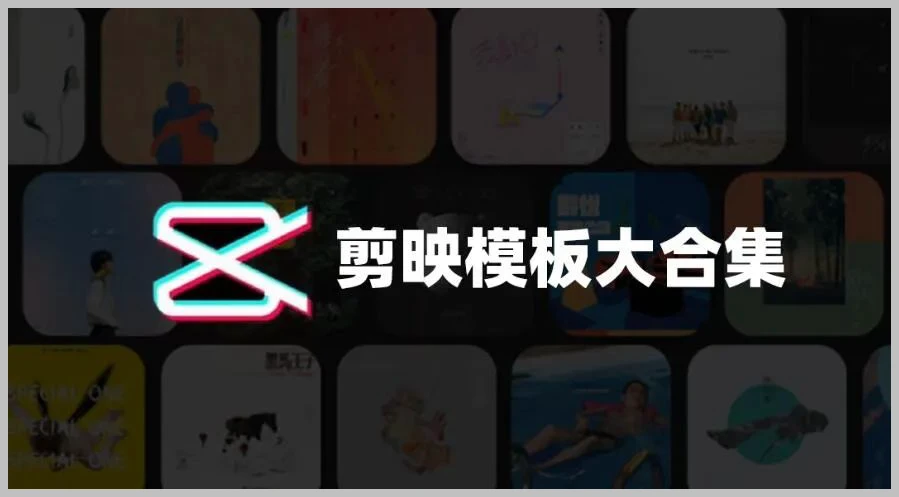 国际版剪映 CapCut v3.7 全功能纯净版·附400套离线模板 - 哔哩哔哩