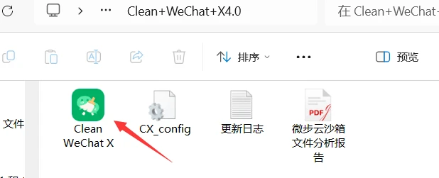 电脑微信数据深度清理神器 Clean WeChat X 4.0 绿色便携版 - 哔哩哔哩