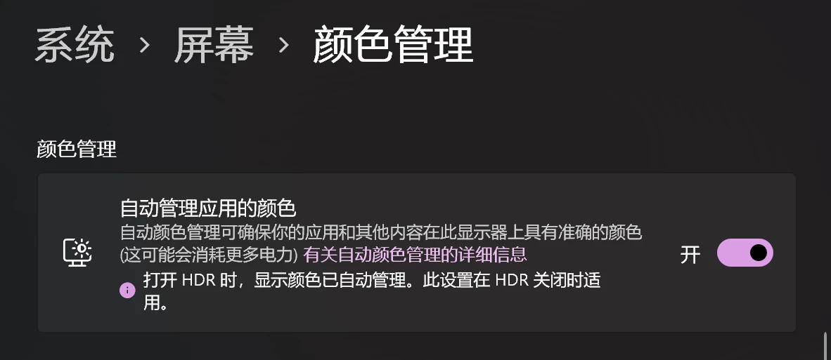 给 Windows 11 24H2 开启全局色彩管理 - 哔哩哔哩