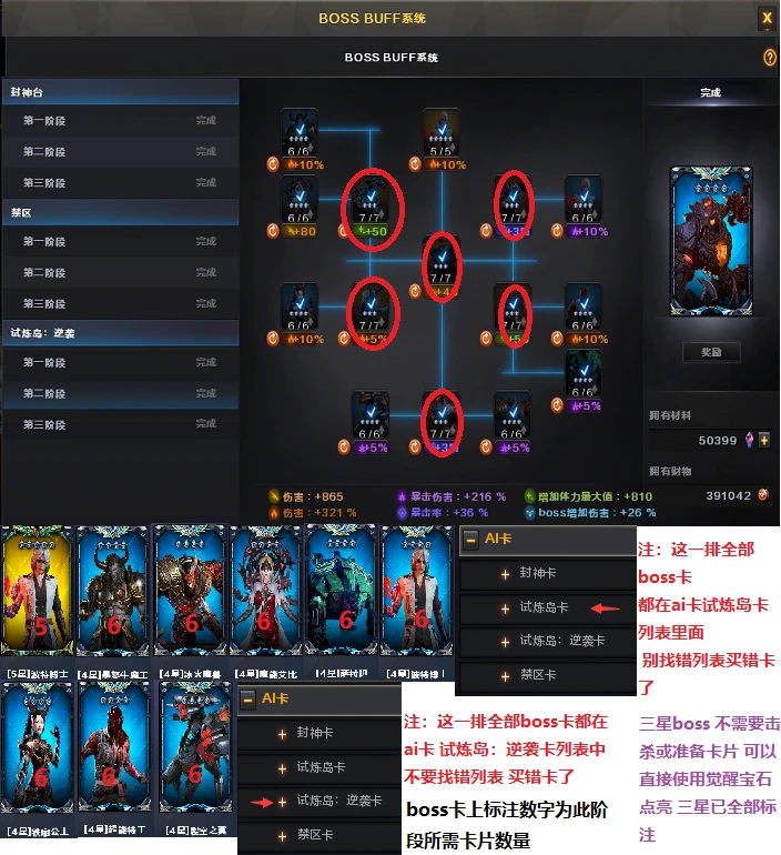 试炼岛逆袭Boss Buff图文版教学（包括过Buff期间所有细节与奖励） - 哔哩哔哩