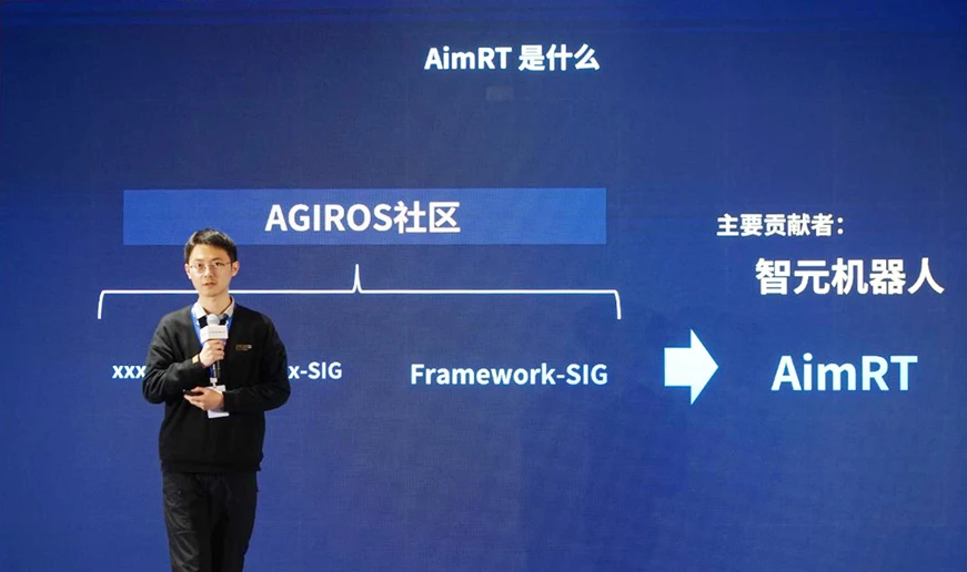 AGIROS第一届生态大会 | 智元机器人中间件AimRT开源，创新驱动新生态 - 哔哩哔哩