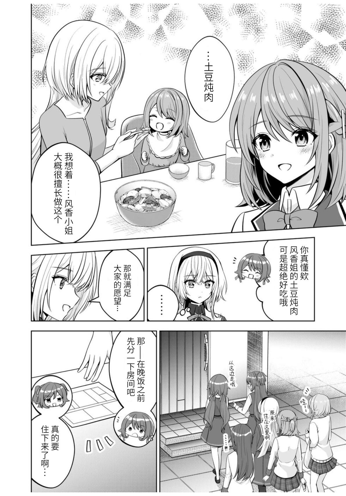 【backpri】歌之公主殿下漫画 中字 第7话 - 哔哩哔哩