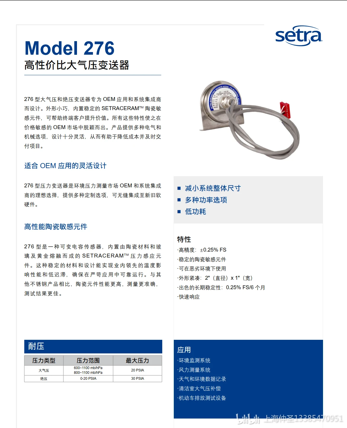 setra西特276大气压传感器变送器 - 哔哩哔哩