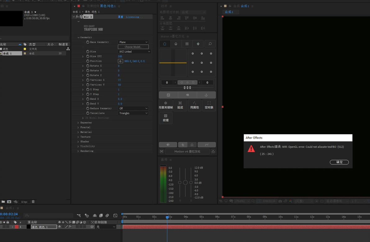 AE的mir3插件无法使用，OpenGL无法分配缓冲帧 - 哔哩哔哩