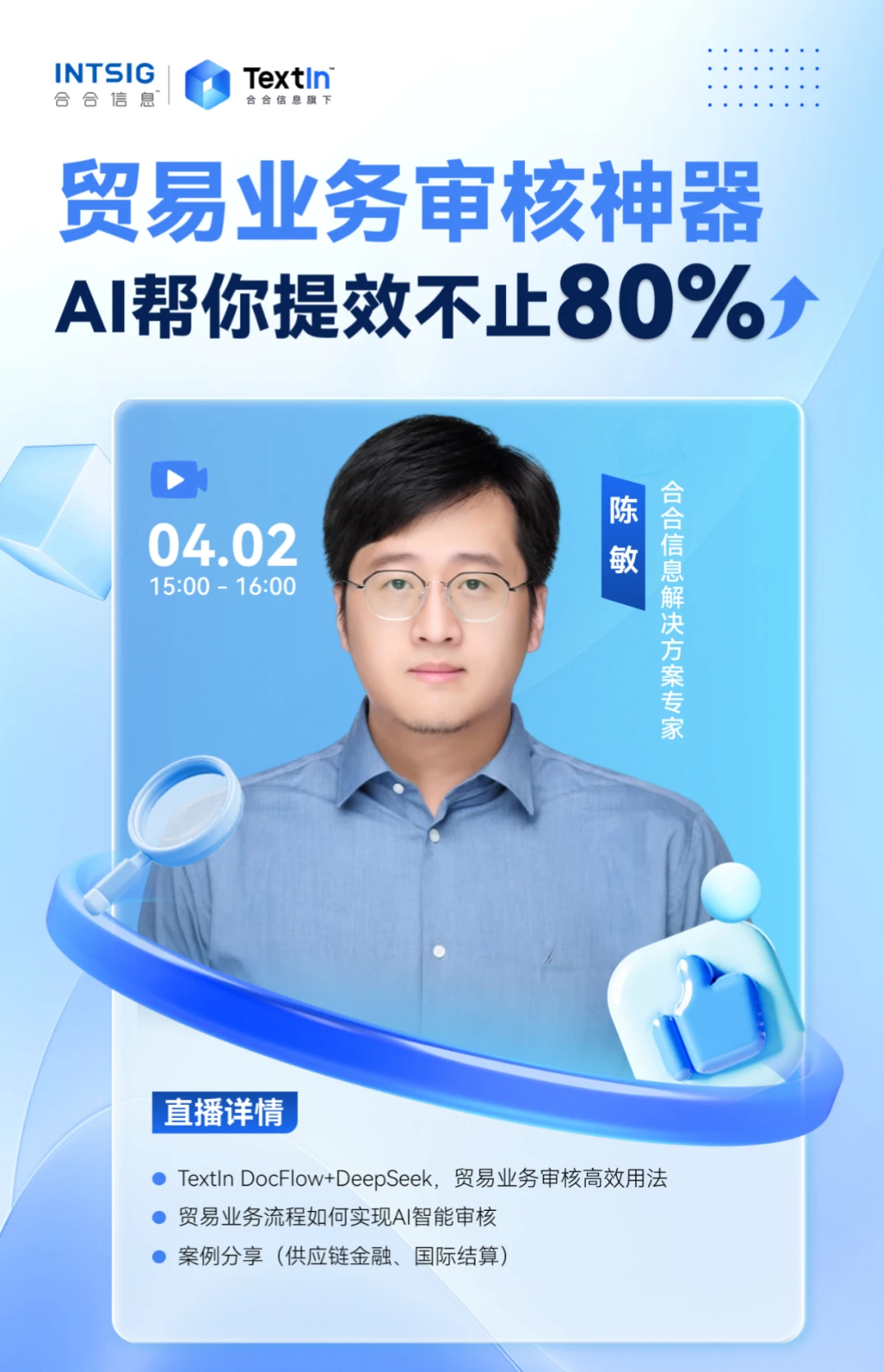 供应链金融、国际结算业务审核太头疼？AI神器来救场！智能审核效率up! - 哔哩哔哩