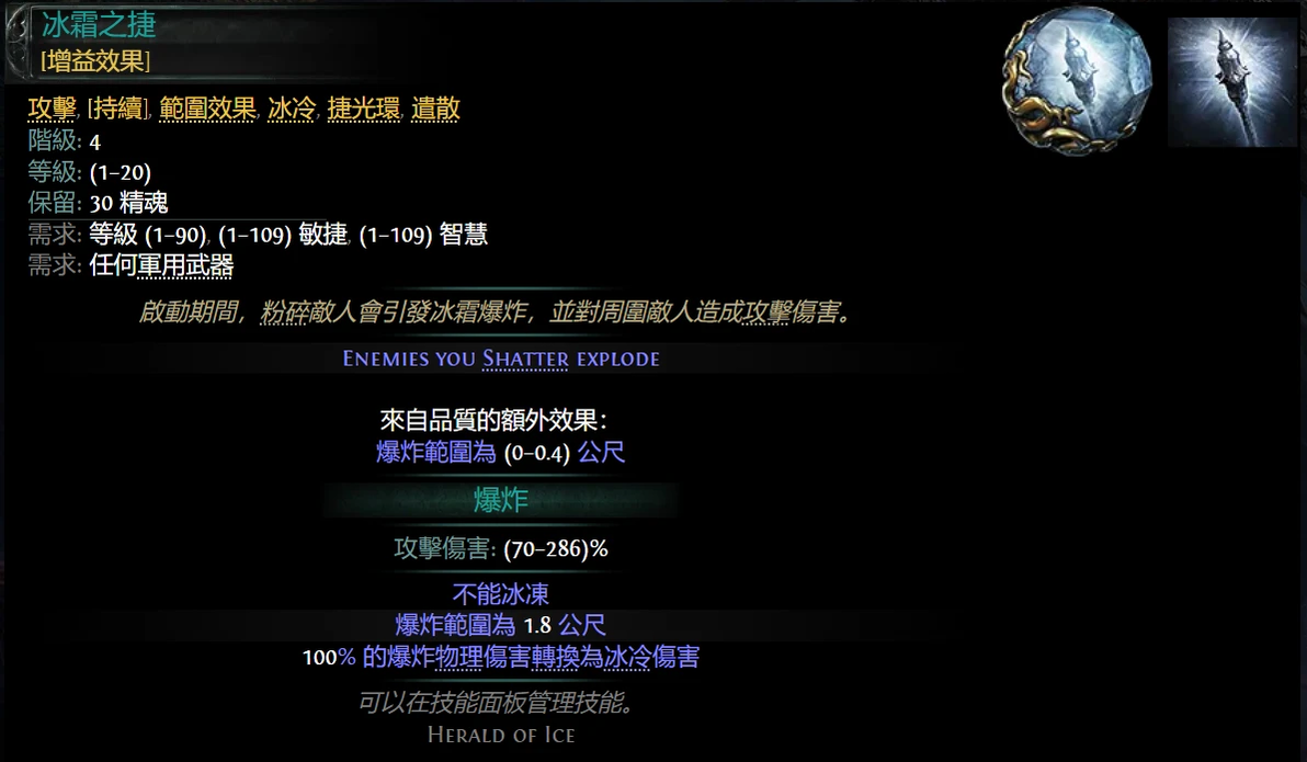 POE2冰击武僧BD文档 - 哔哩哔哩