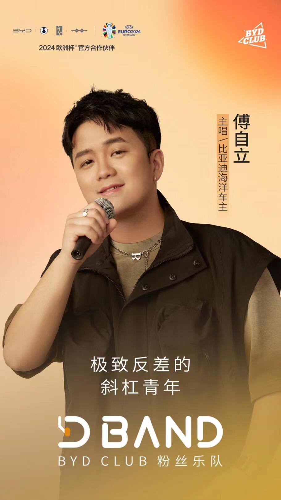 BYD CLUB粉丝乐队D-BAND正式成团！ - 哔哩哔哩