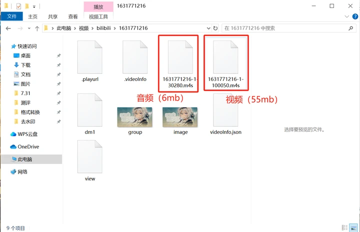 M4S文件怎么转换成MP4？记住这几个转换方法就够了！ - 哔哩哔哩