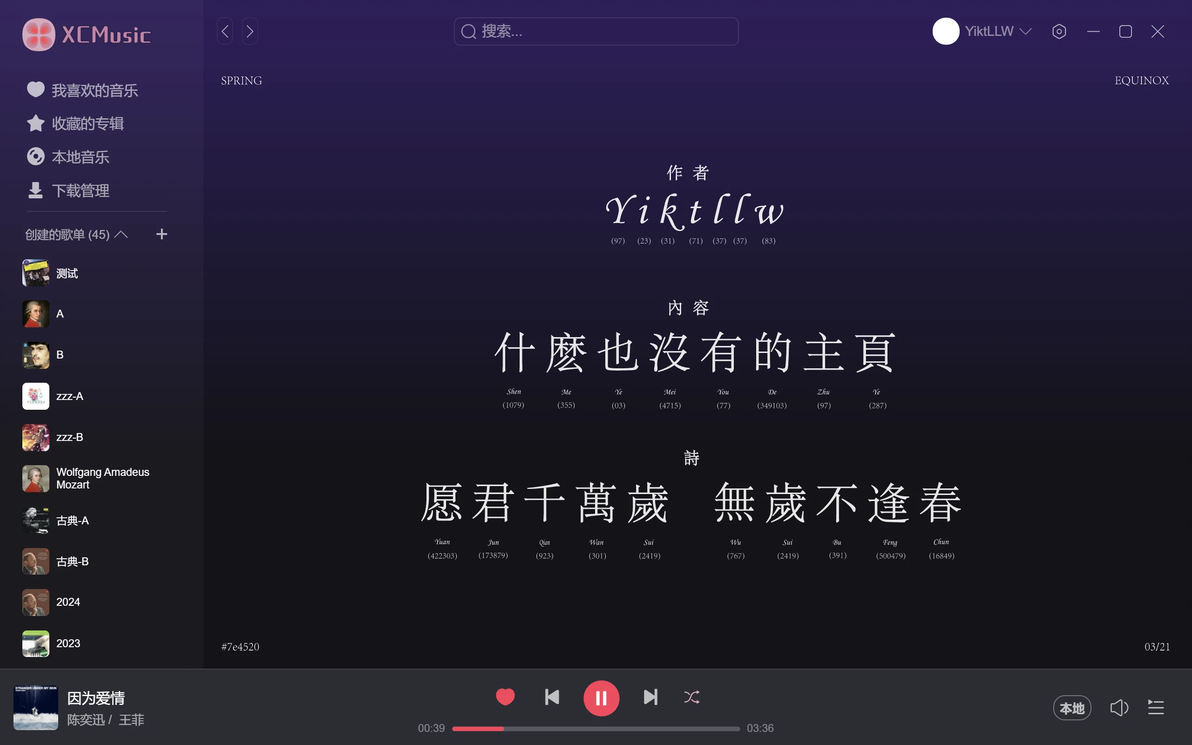 XCMusic: 开源第三方网易云音乐客户端 - 哔哩哔哩
