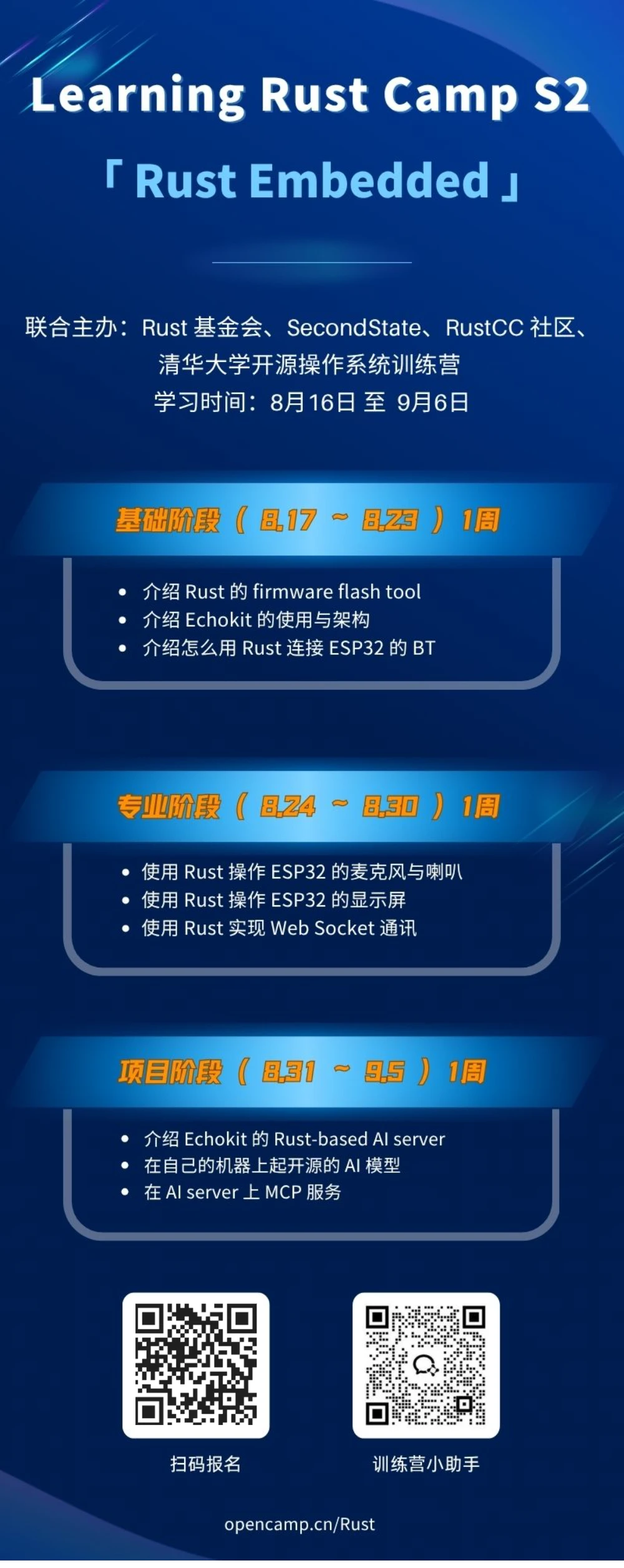 免费Rust训练营第二期启动！打造你的AI硬件 - 哔哩哔哩