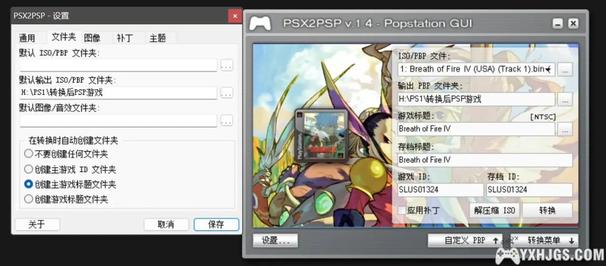 PSP ISO镜像美化（二）——PSP用PS1游戏制作&美化 - 哔哩哔哩