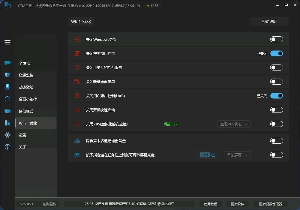 【Windows】CTM工具-适用于 Windows 10 与 11 的桌面美化 - 哔哩哔哩
