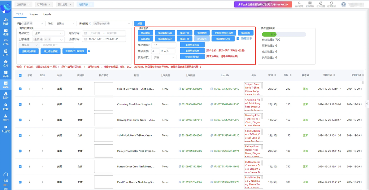 Ushop-ERP，防止店铺关联，打造多店无忧运营！ - 哔哩哔哩