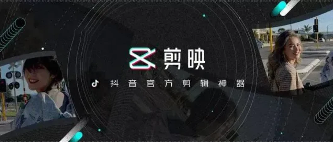 国际版剪映 CapCut v3.7 全功能纯净版·附400套离线模板 - 哔哩哔哩