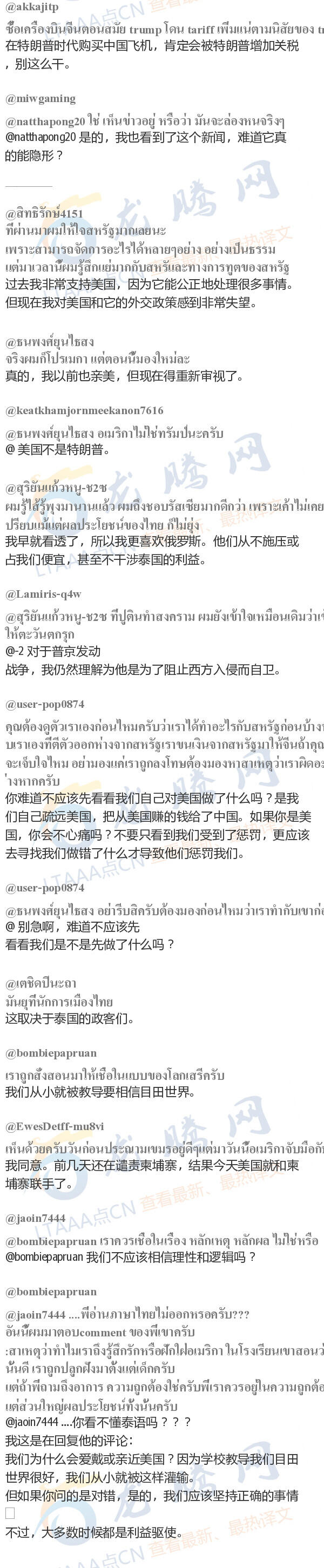 【龙腾网】泰国军事博主普鲁姆表示泰国应该购买成都的中国J20。引起泰国网友的热议 - 哔哩哔哩