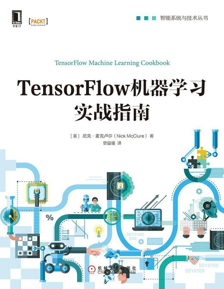 大模型书籍推荐：TensorFlow机器学习实战指南（含PDF） - 哔哩哔哩