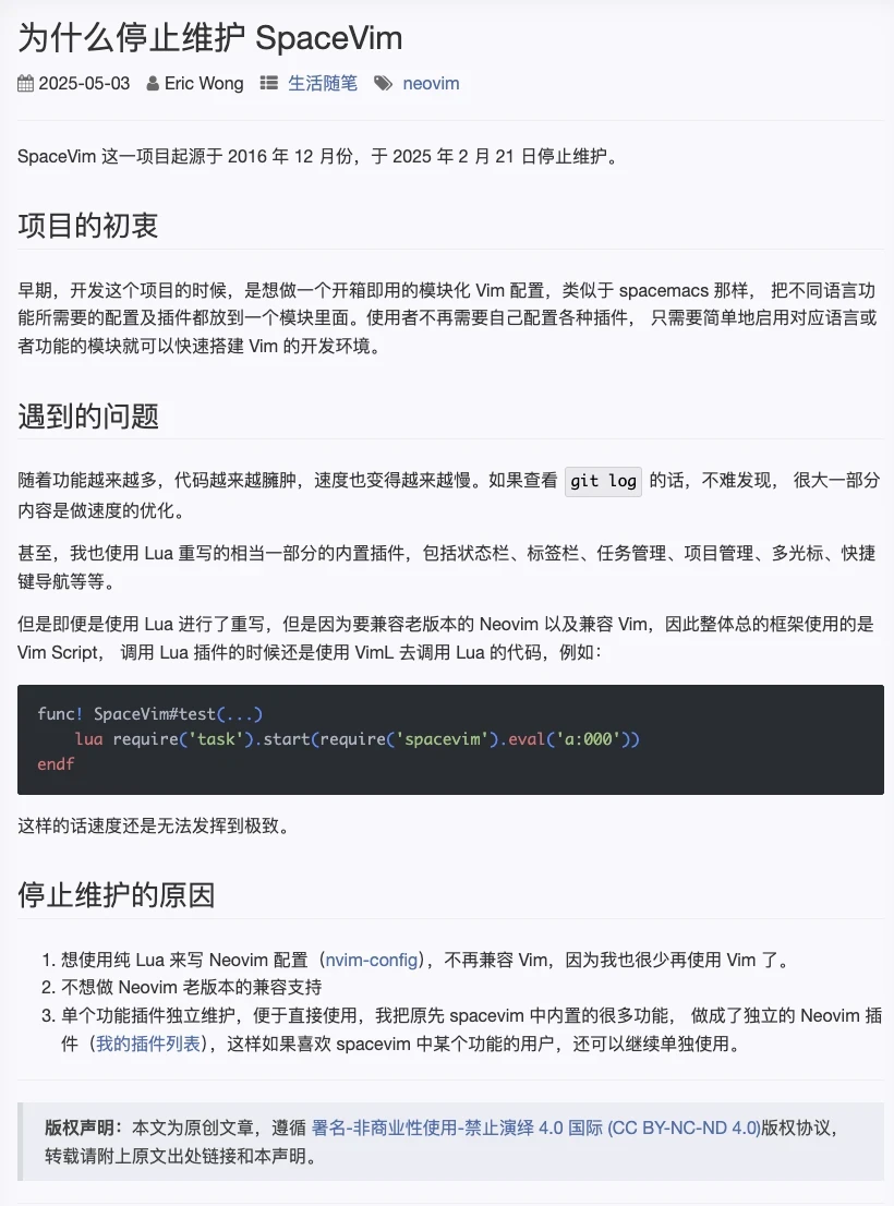 又一个中国开源项目停止维护 - spacevim - 哔哩哔哩