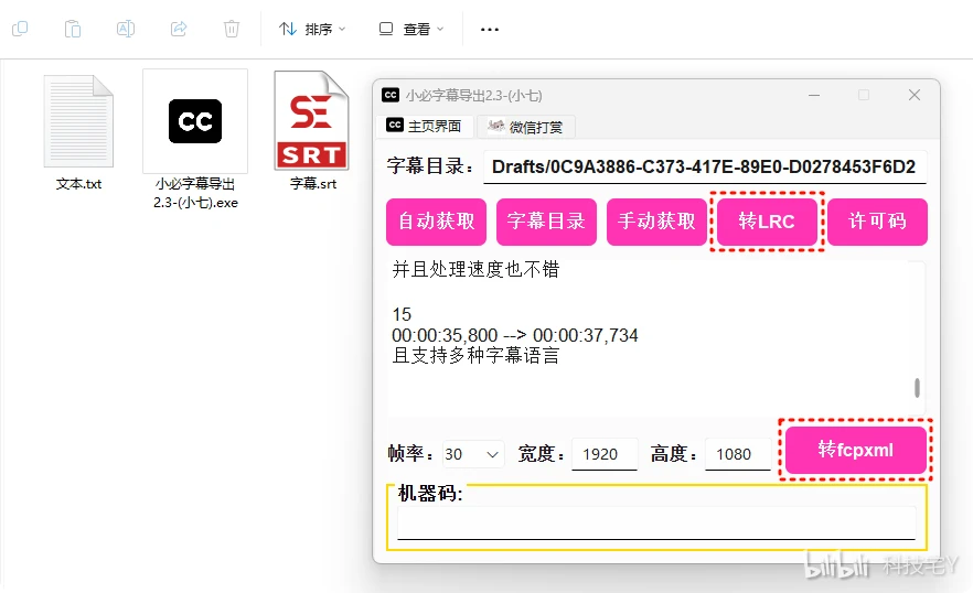 必剪字幕导出工具，一键导出srt字幕和文本，支持转lrc歌词和fcpxml字幕 - 哔哩哔哩
