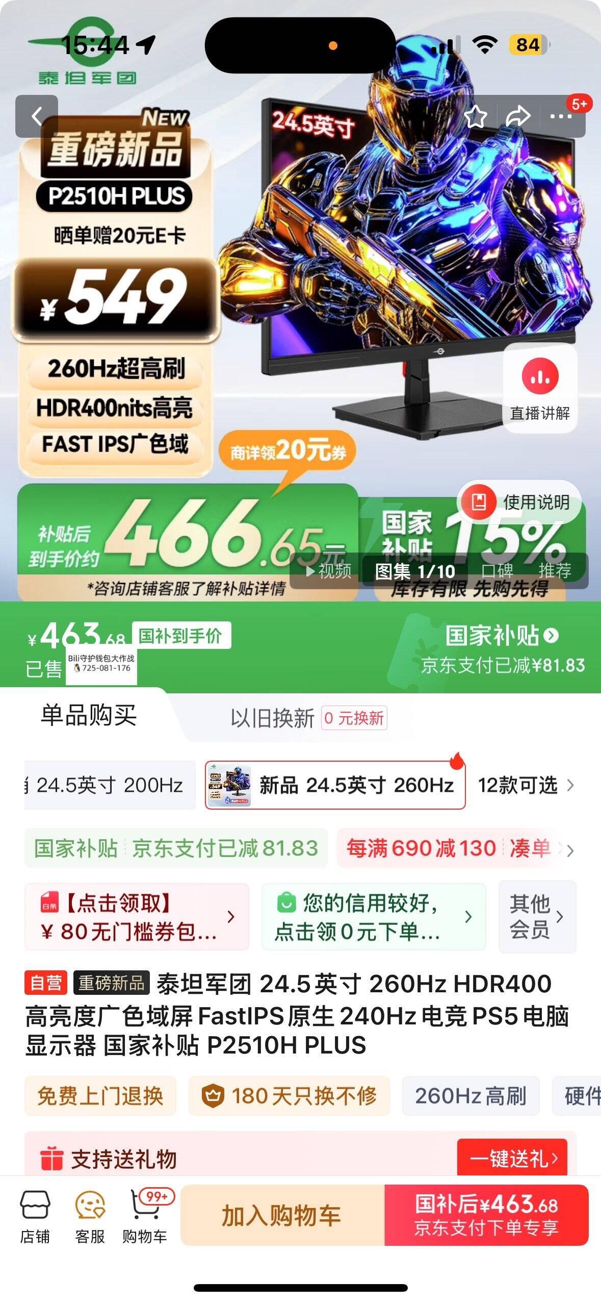 5.9手机95折奍，国补85折折上折!泰坦军团24.5英寸260Hz显示器443，ATK蜻蜓A9鼠标95 - 哔哩哔哩