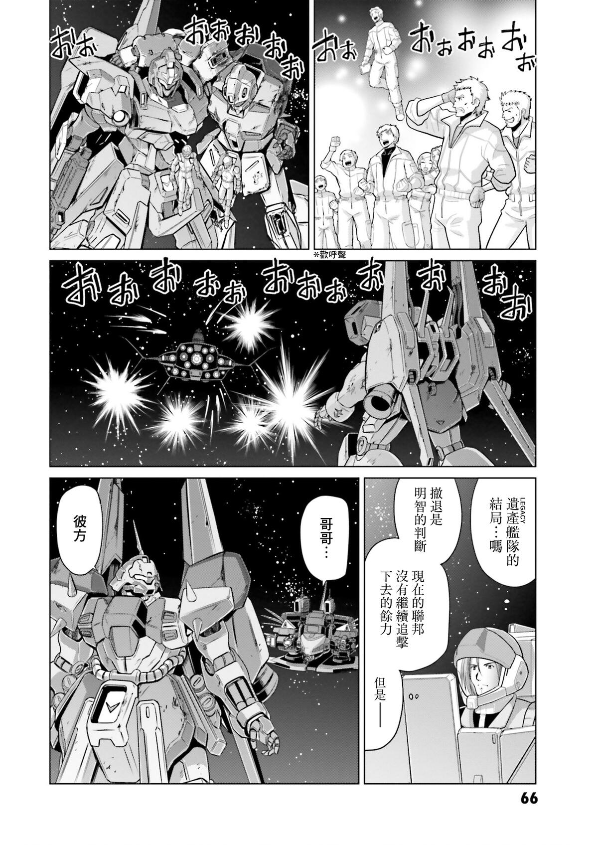 【灰烬汉化】机动战士高达F90FF 第43话 流星们的路标 - 哔哩哔哩