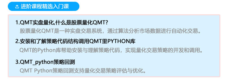 迅投QMT系统培训课程(QMT教程) miniQMT xtquant Pytho - 哔哩哔哩
