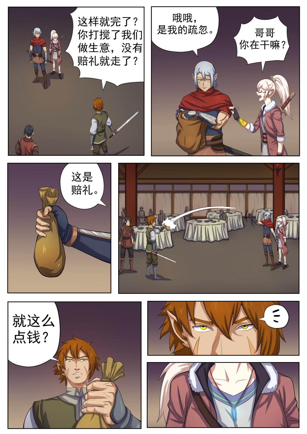 魁拔之狼烟吹雪-第七十一章 - 哔哩哔哩