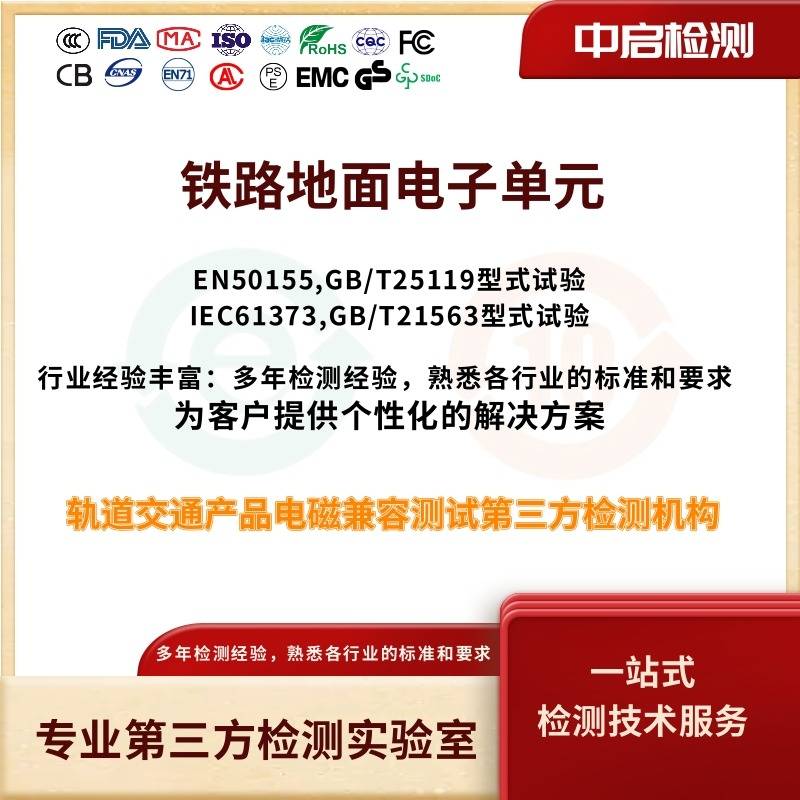 IEC 61373机车车辆设备冲击和振动试验 - 哔哩哔哩