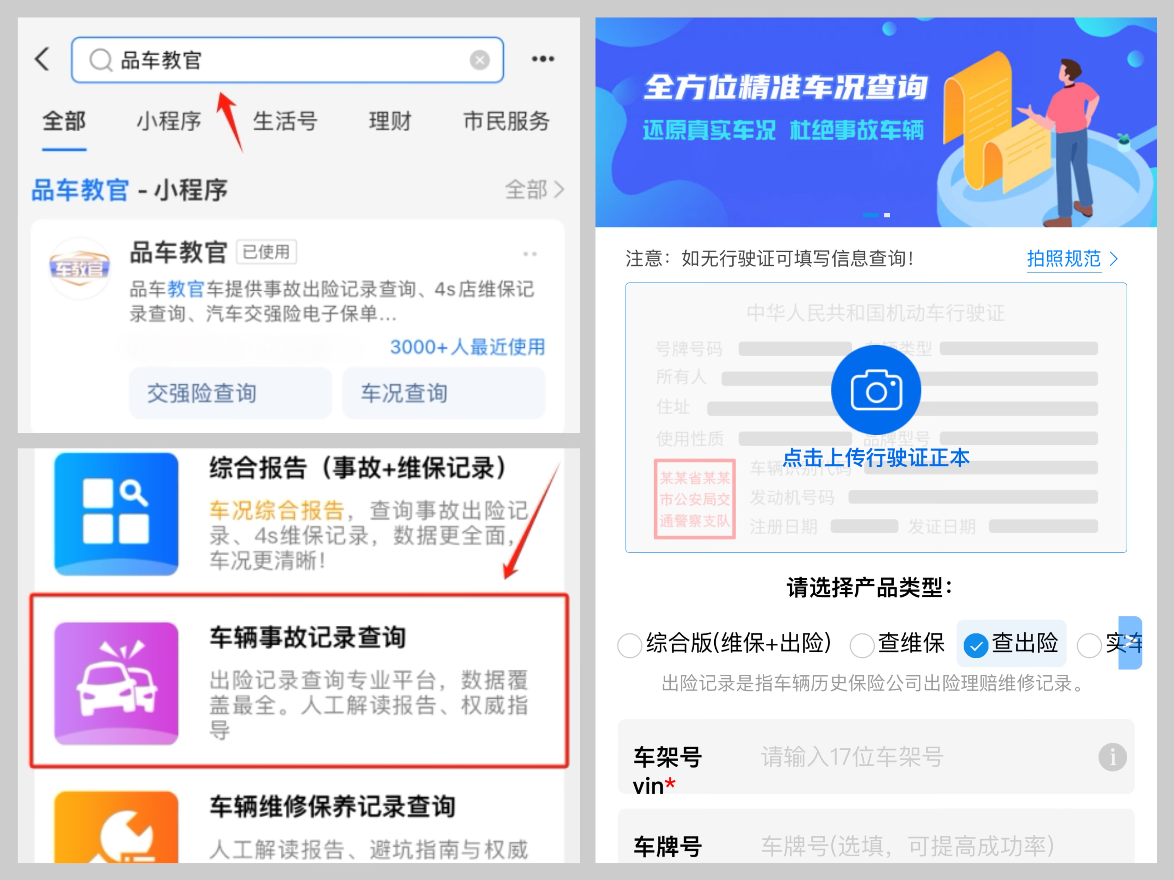 百度、高德一直免费给我们用,是在做慈善吗?怎么查车辆事故记录? 哔哩哔哩